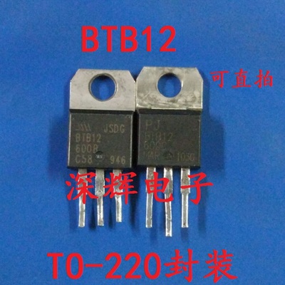 BTB12-600BW BTB12-600B C BTB12-800B C 拆机双向可控硅 三极管