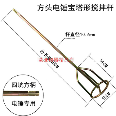 厂家惊爆价专业腻子粉油漆涂料专用搅拌器 配四坑电锤宝塔搅拌杆