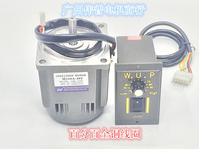 伟普减速电机/M540A-402/5IK40A-C/40W/5IK40RA-C /光轴/圆轴调速