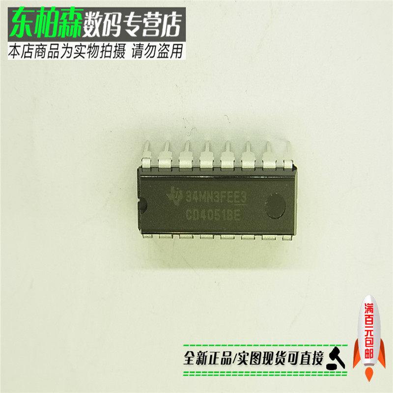CD4051BE（5个）4051 八选一模拟开关 DIP-16 全新现货_虎窝淘