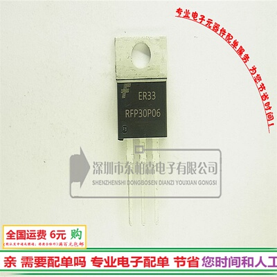 MOS管 RFP30P06场效应三极管 30A60V TO220 PNP沟道现货