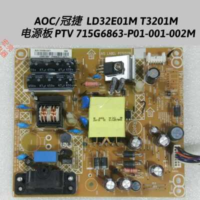 AOC/冠捷 LD32E01M T3201M 电源板 PTV 715G6863-P01-001-002M