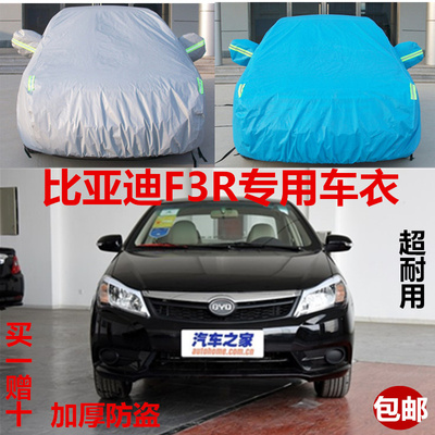 比亚迪加厚防晒防雨隔热车衣车罩