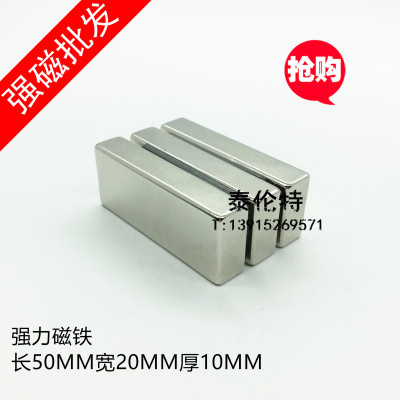 强力磁铁50X20X10MM 长方形钕铁硼 吸铁石 稀土强磁钢