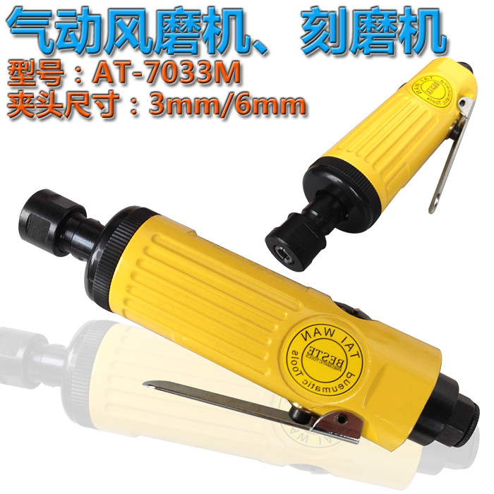 台湾贝斯特AT-7033M气动打磨机风磨机磨光机轮胎打磨机刻磨机_虎窝淘