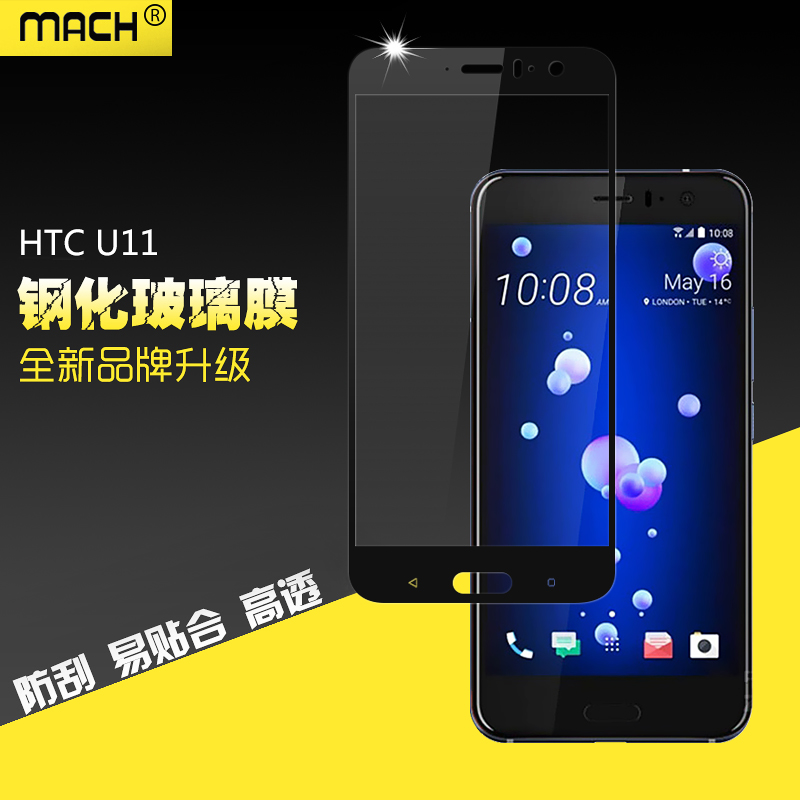 适用于全屏HTC手机U11钢化膜U12玻璃膜Plus高清防爆EYES保护屏贴膜_虎窝淘