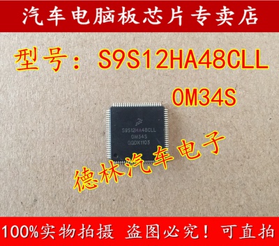 S9S12HA48CLL 0M34S OM34S 汽车电脑板CPU芯片  全新