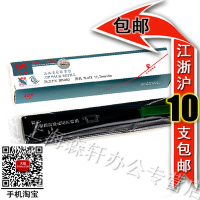 天威 适用 富士通 FUJITSU DPK800 DPK810 DPK8580 色带芯