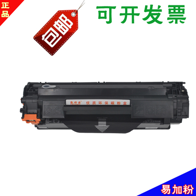 适用惠普HP LaserJet M1213NF打印机墨盒 激光复印一体机粉盒晒鼓