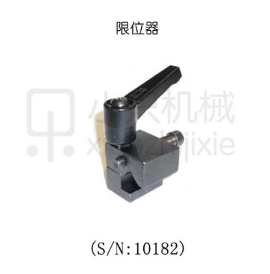 西马特SIEG：S/N：10182   车床附件   限位器