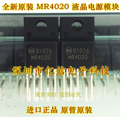 原装正品 MR4020 7脚 常用电源管理ICBOM表