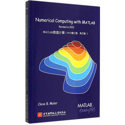 Numerical Computing with MATLAB revised in 2013（MATLAB数值计算 2013修订版?英文版）（MATLAB之父Cleve B. Moler的经典之作
