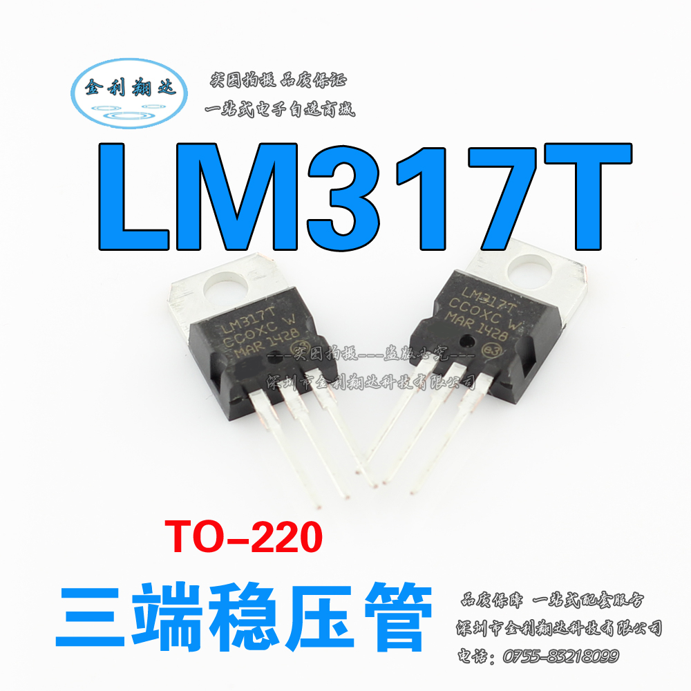 LM317T T0-220全新国产可调三端稳压 LM317 1.5A大电流|_虎窝淘