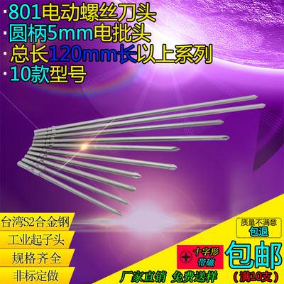 jeta801电动螺丝刀Φ5刀头批头起子头加长带磁十字一字内六角梅花
