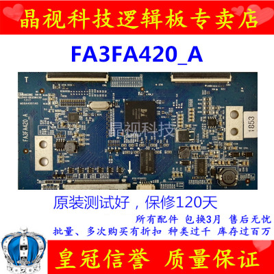 原装 海尔 LE42A900N 逻辑板 FA3FA420-A M06A4001A0 测试好