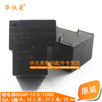 继电器855AP-1A-C-12VDC 855AP-1A-C-24VDC 12V DC24V 30A 4脚