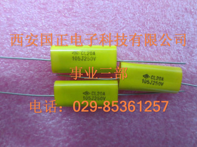 CL20A-250V105J薄膜电解电容 品种齐全
