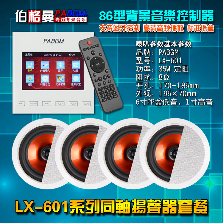 伯格曼嵌入式家庭背景音乐控制器套餐 蓝牙功放 86主机 SD卡版本