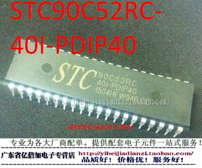 90C STC90C52RC-40I-PDIP40 STC原装 单片机 只做全新