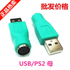usb转ps2转换头 6针PS2转换器 鼠标圆口转接头 USB公转PS2母