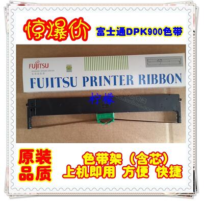 原装 富士通DPK900色带架 DPK500 DPK510 8680E 910 DPK920色带框