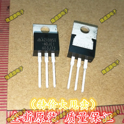 AZ1085T-ADJE1 BCD TO-220低压差稳压器 插件 可调 全新原装 直拍