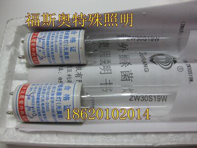紫外线杀菌灯管 超净工作台专用紫外消毒灯管 UVC254nm15W20W30W
