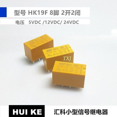 HK19F-DC5V-SHG 8脚 两开两闭 汇科原厂原装自家库存现货