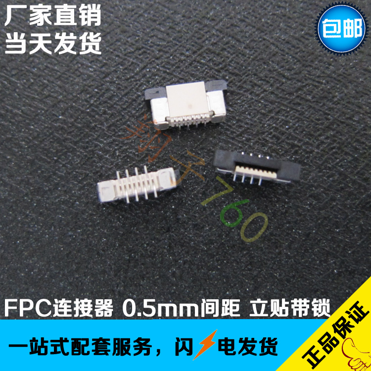 FFC/FPC连接器 0.5MM间距 10P/12P/14P/16P立贴带锁交叉错位脚_虎窝淘