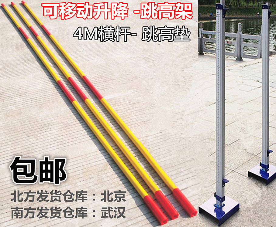 跳高架 跳高杆 4米跳高横杆架 玻璃钢碳素纤维跳高横杆 跳高垫