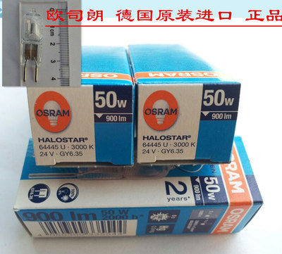 原装卤素灯Osram/欧司朗高光效