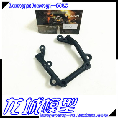 Rovan若凡baja 5B 5T汽油车 防滚架后座 后部U型支撑保护架 66025