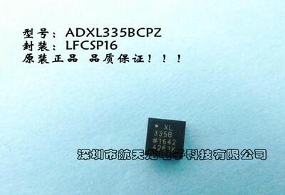 ADXL335BCPZ   ADXL335  LFCSP16   全新原装 实体店销售