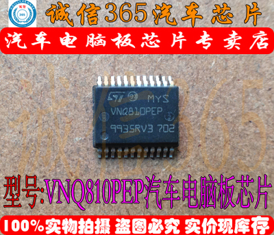VNQ810PEP  汽车电脑板芯片IC 现货