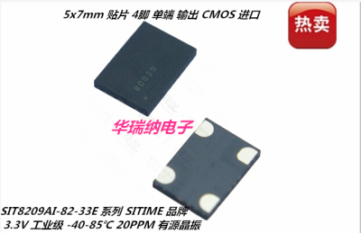 SIT8209AI-81-33E-200.00000MHZ 200M 200MHZ 5*7  4脚 有源晶振