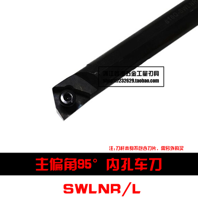 95度S型数控内孔车刀杆S16Q/S18Q/S20R-SWLNR08/SWLNL08