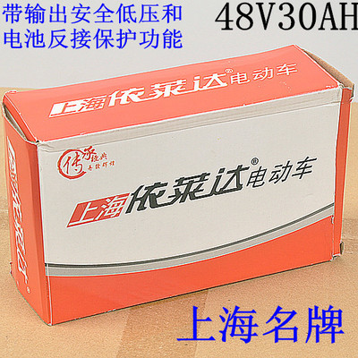 原厂正品！原装依莱达电动车充电器48V30AH 28-32ah电瓶车充电器