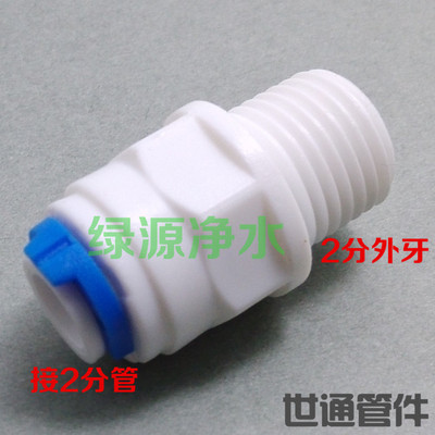 K1044净水器纯水机接头 2分外牙丝螺纹转二分快接 快速配件接头