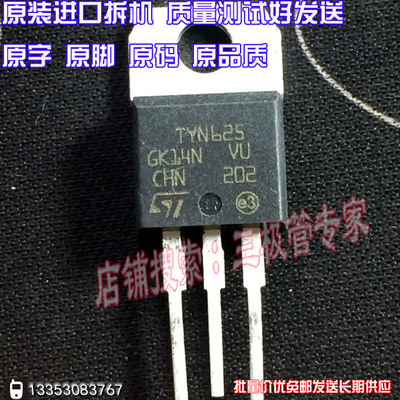 场效应管TYN625MOS管TO-220