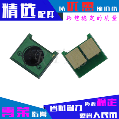 适用惠普CE320A芯片323A 128A CM1415fnw CP1525NW彩色计数芯片
