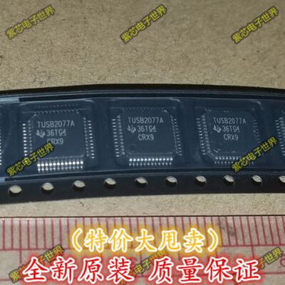 TUSB2077APTR QFP-48 集线控制器 TUSB2077A 全新原装 一个起拍