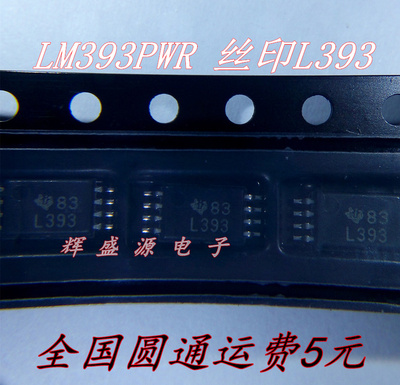 全新原装正品 LM393PWR L393 LM393PW 贴片TSSOP-8 比较器 可直拍