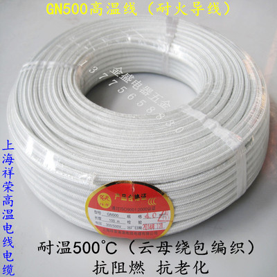 GN500云母高温电线1平方6平方25平方50平方耐火导线单芯裸铜包邮