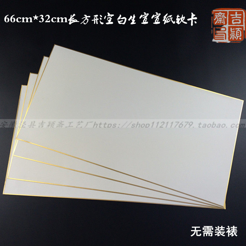 加厚宣纸66*32方形空白写生生宣宣纸卡纸国画镜片纸书法包边软卡