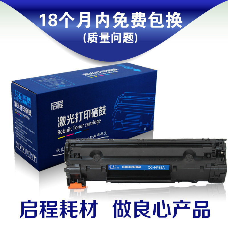 适用启程HP388A硒鼓 HP88A P1106 P1108 m1213nf HP1007 M1136 88_虎窝淘