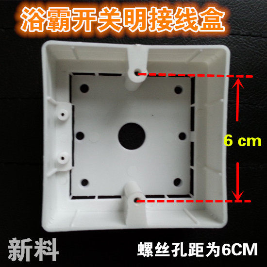 浴霸开关专用接线盒开明接线盒86型开关明线盒浴霸配件