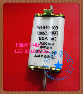 上海飞灵RTO RT0-100型 80A 熔断器熔芯 陶瓷保险丝 380V-50KA