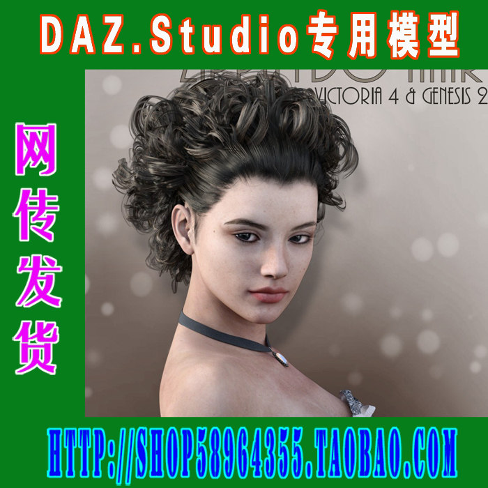 DAZ daz3d模型——Genesis 3发型合集之一(3M-184)_虎窝淘