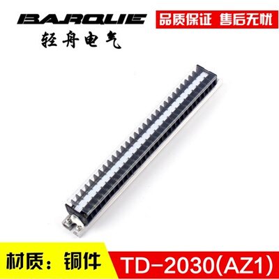 TD-2030（AZ1) 组合式接线排 接线端子排 连接器 20A30位 厚铜件