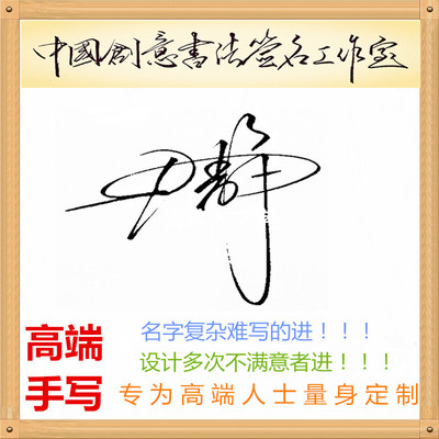 签名设计活动价2元3款！